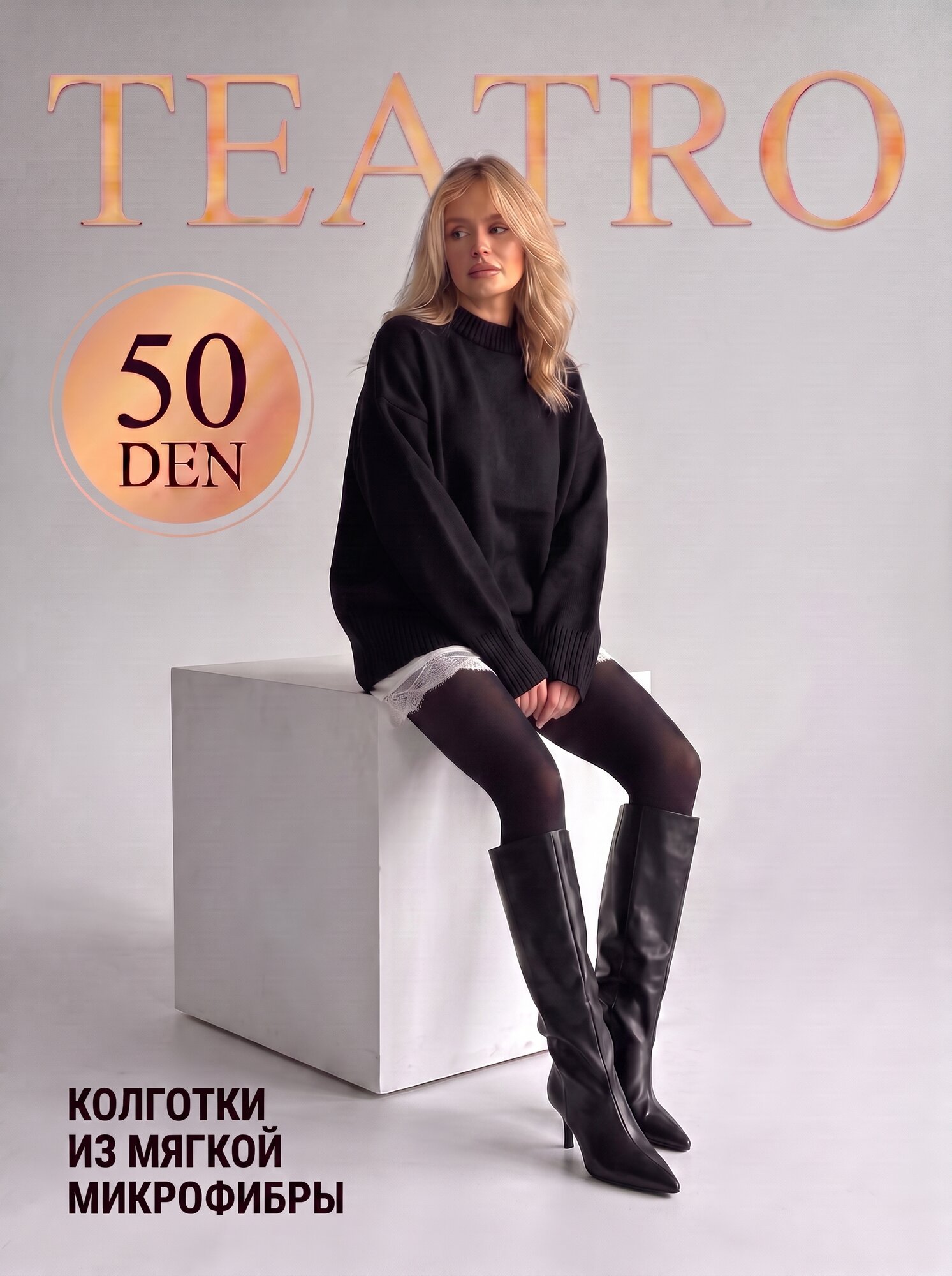 Колготки