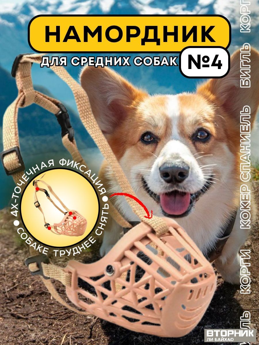Эксклюзивный аксессуар для морды