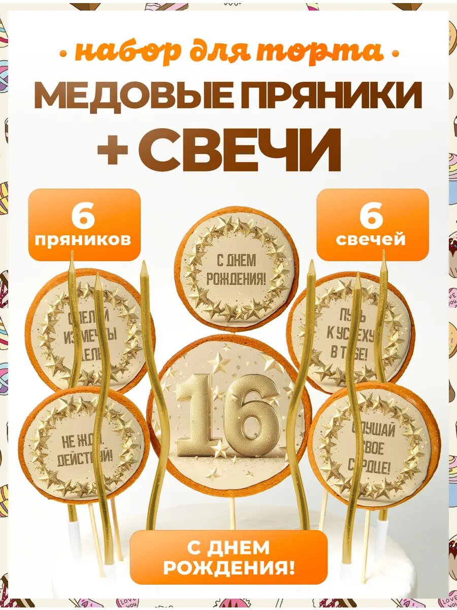 Украшения для торта. Цифра 16