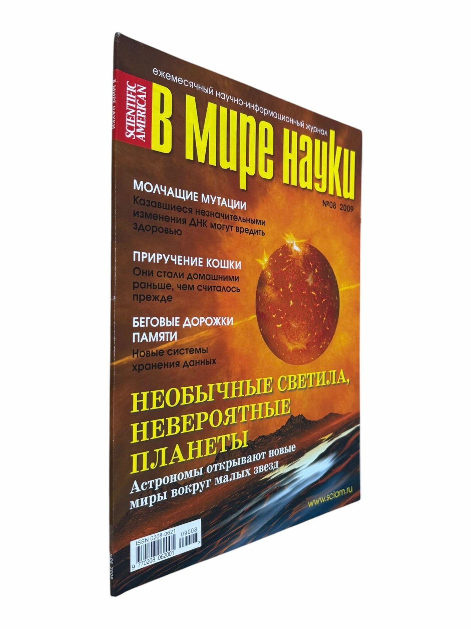 Журнал "В мире науки" (Scientific American). № 8 / 2009