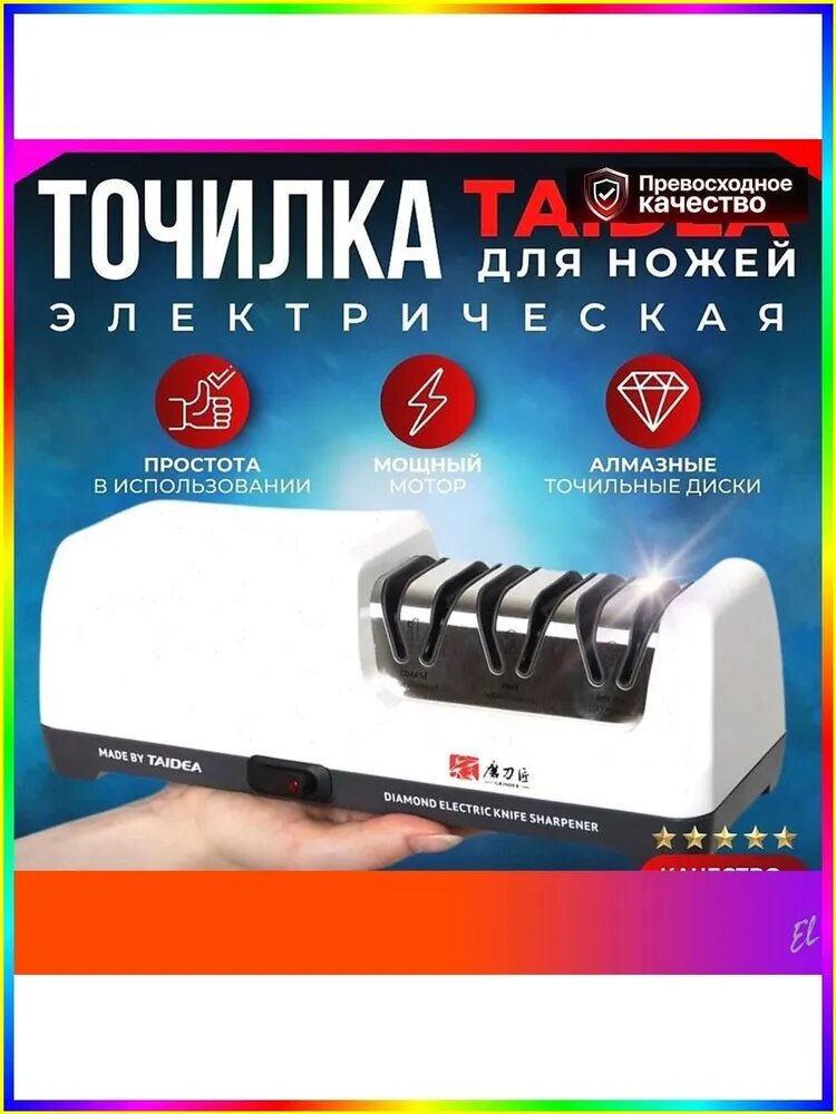 Электрическая ножеточка с алмазными абразивами для кухни-Ножеточка электрическая