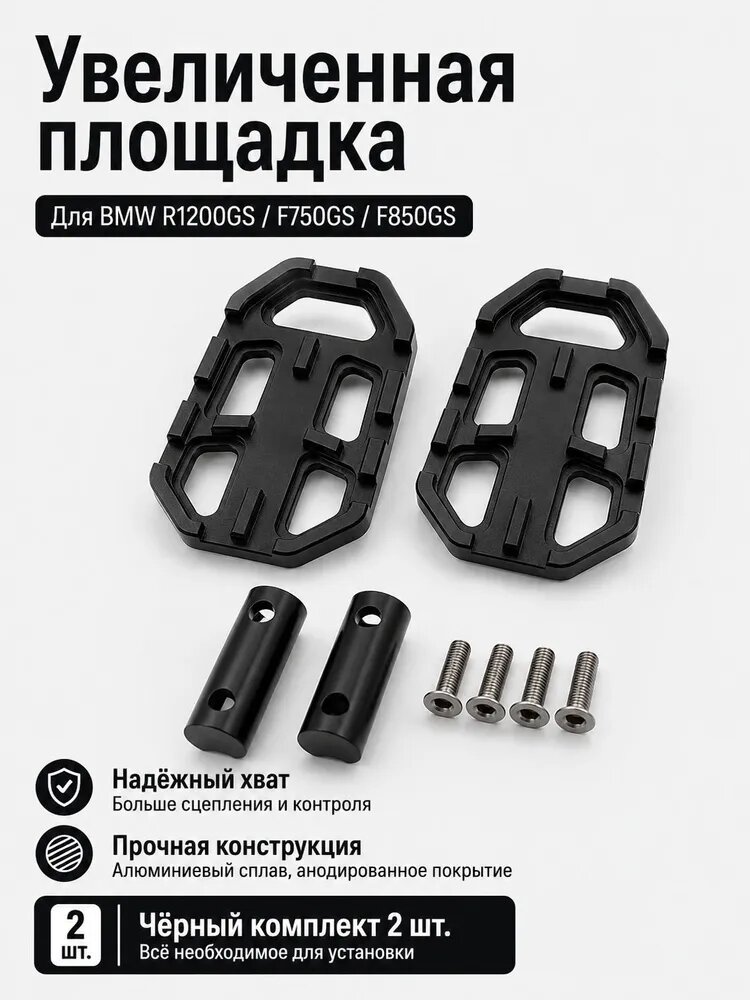 Расширители подножек мотоцикла, комплект на левую и правую сторону, алюминиевый сплав, F750GS