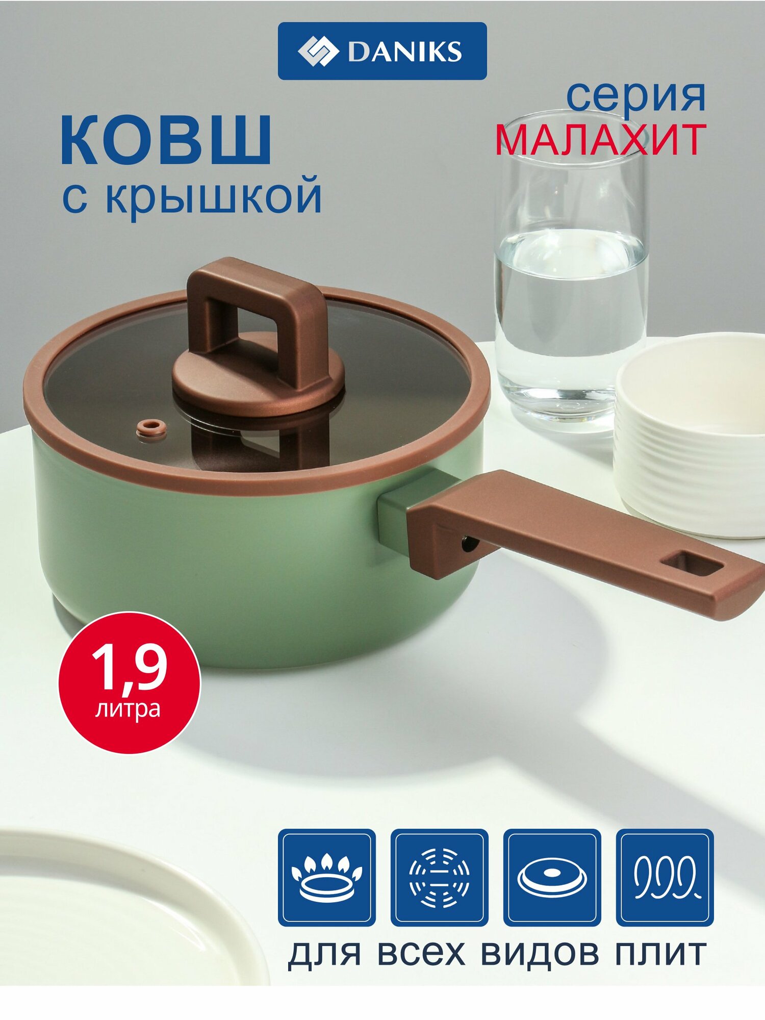 Ковш Daniks Malachite алюминиевый с антипригарным покрытием 1.9 л зеленый с крышкой, арт. Y4-11690