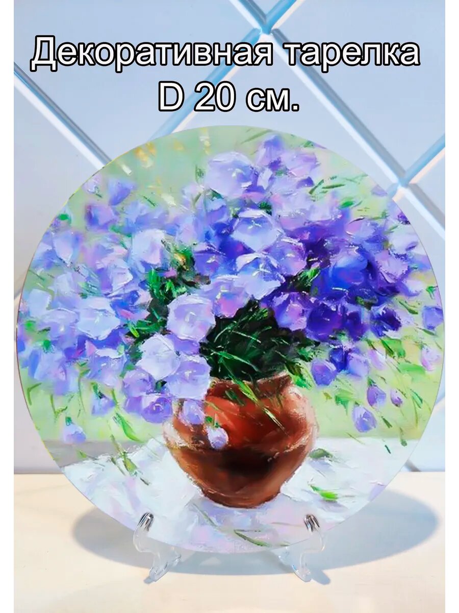 Декоративная тарелка l'art floral "Колокольчики в кувшине"
