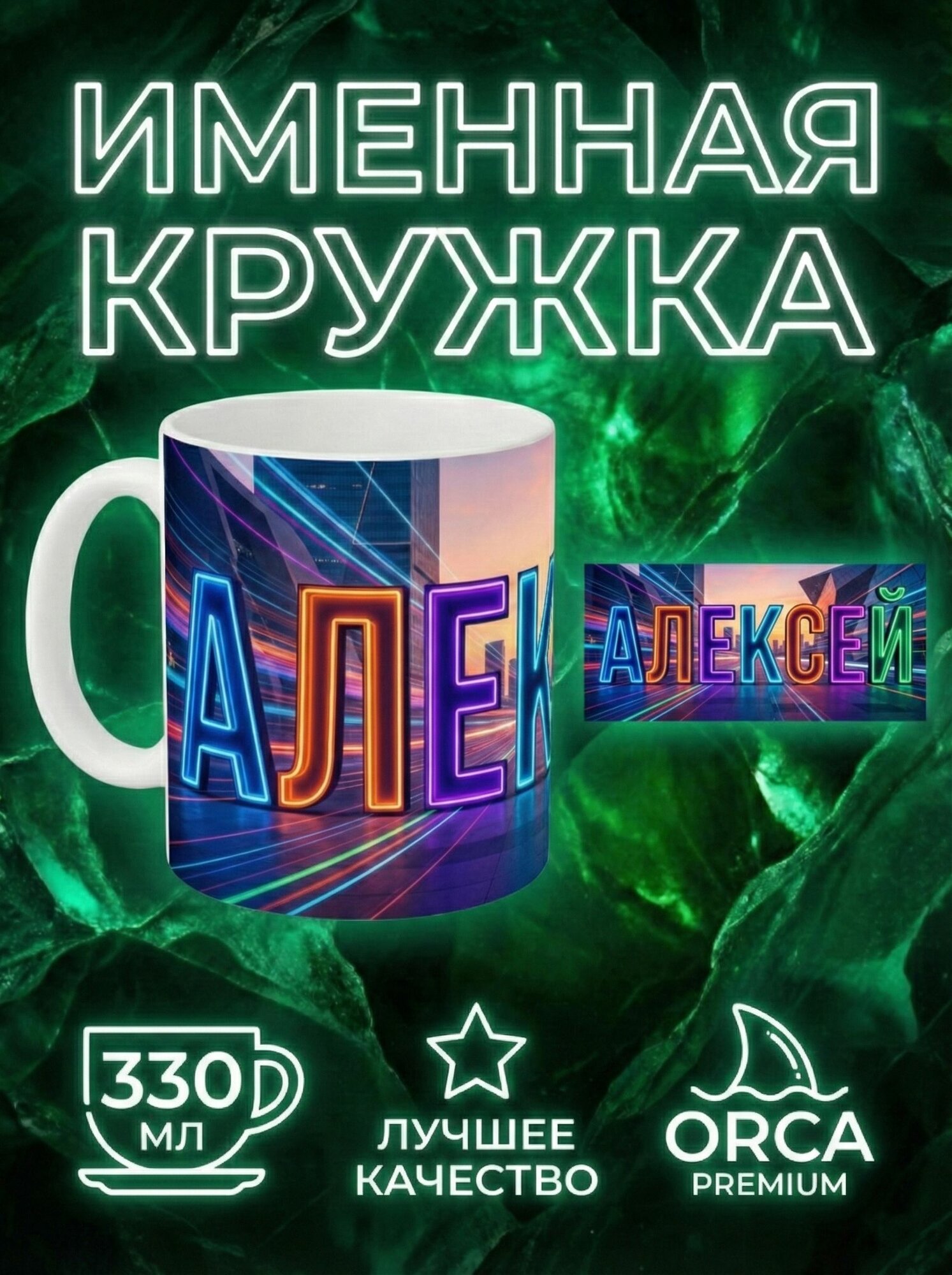Именная Кружка Алексей