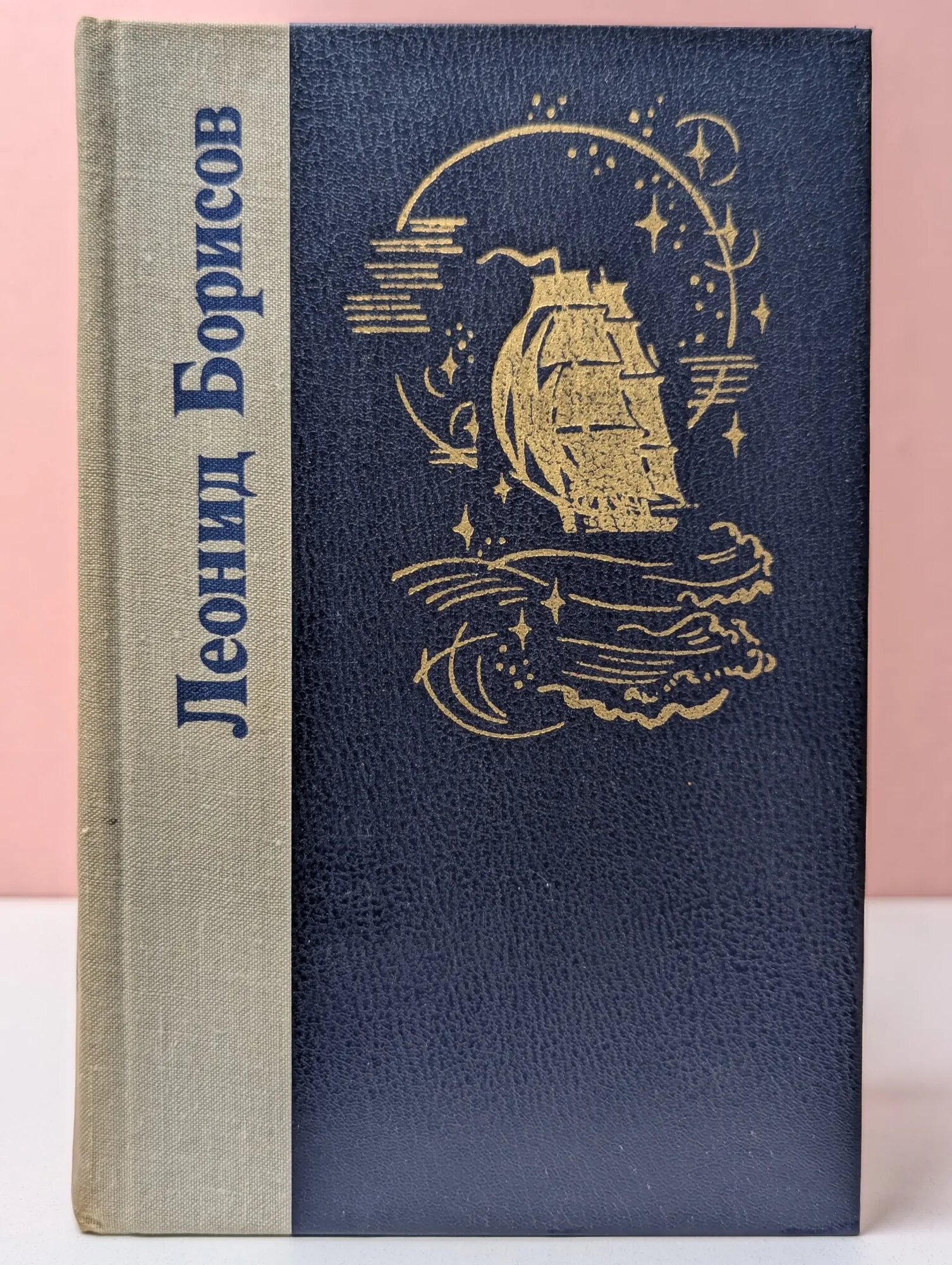 Волшебник из Гель-Гью. Жюль Верн. Под флагом Катрионы Борисов Леонид Ильич 1981