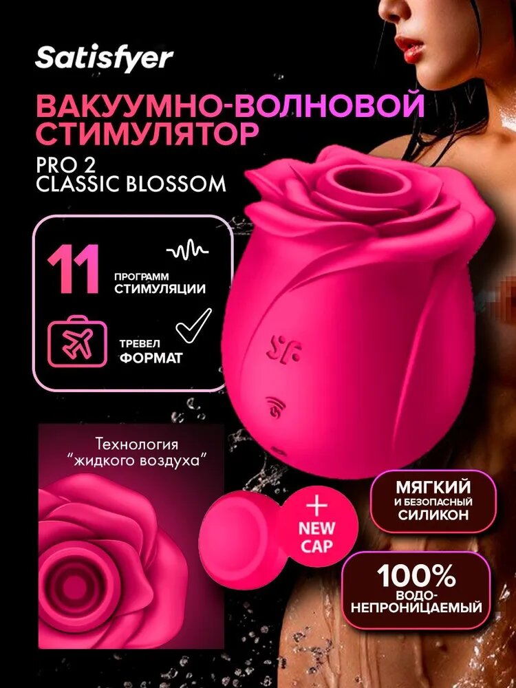 Вакуум-волновой стимулятор клитора Satisfyer Pro 2 Classic Blossom