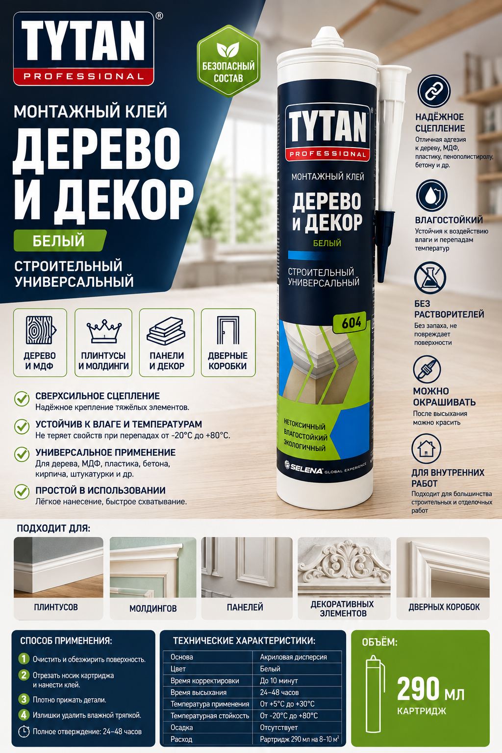 Дерево и Декор 604 клей акриловый монтажный жидкие гвозди Титан 290мл.