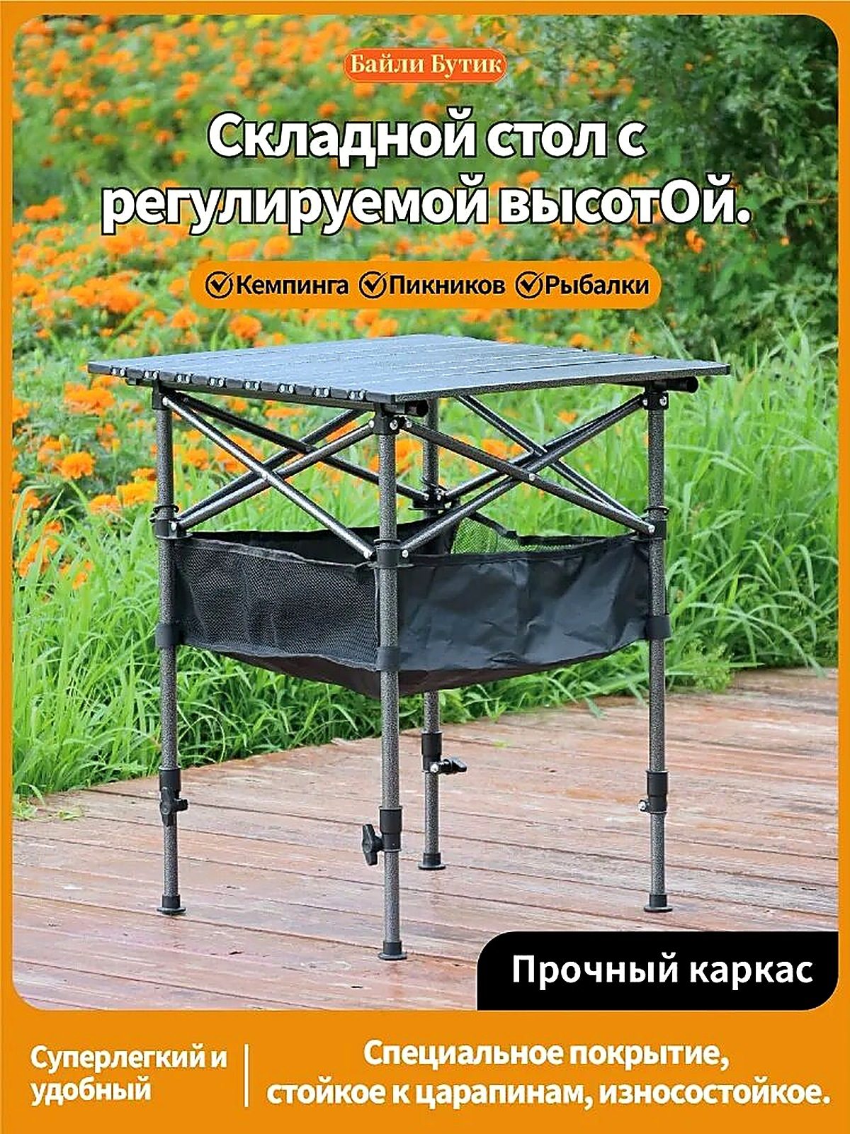 Стол складной туристический2.44 кг, ширина 50 см, высота 80 см, длина 53 см