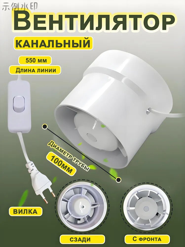 Вентилятор вытяжной