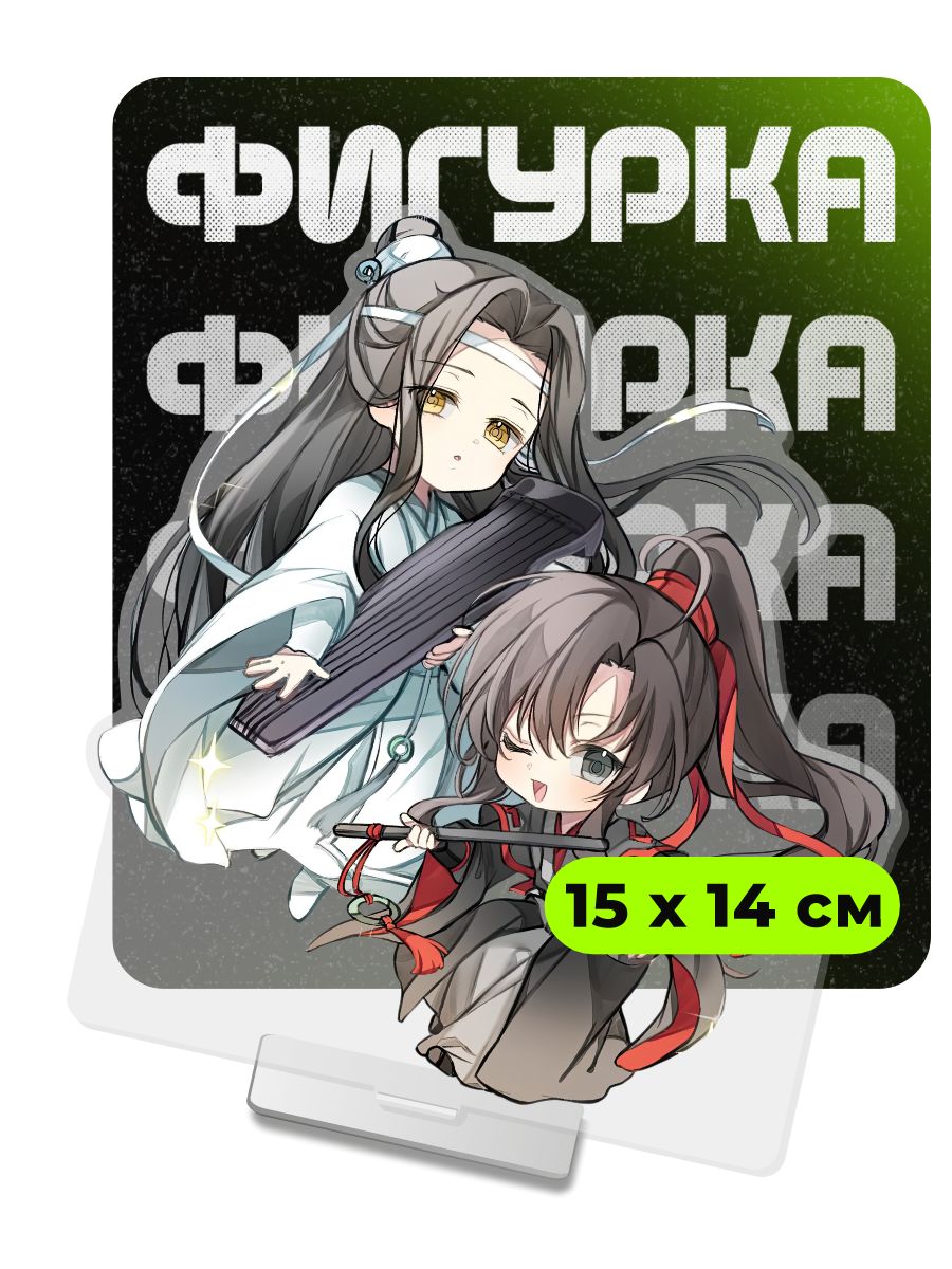 Фигурка акриловая Лань Чжань и Вэй Ин