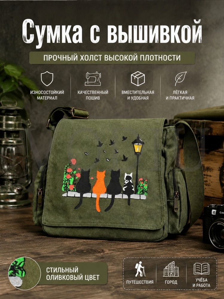 Сумка
