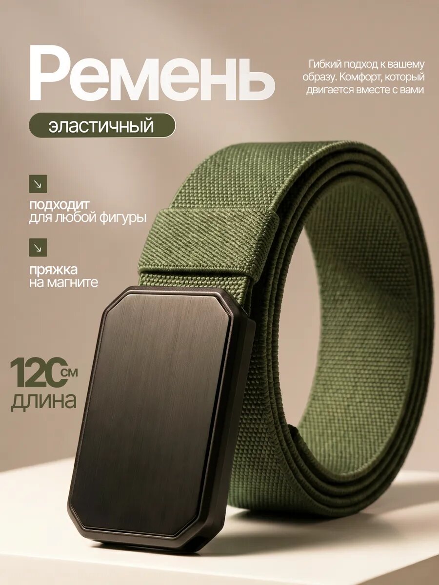 Ремень для мужчин