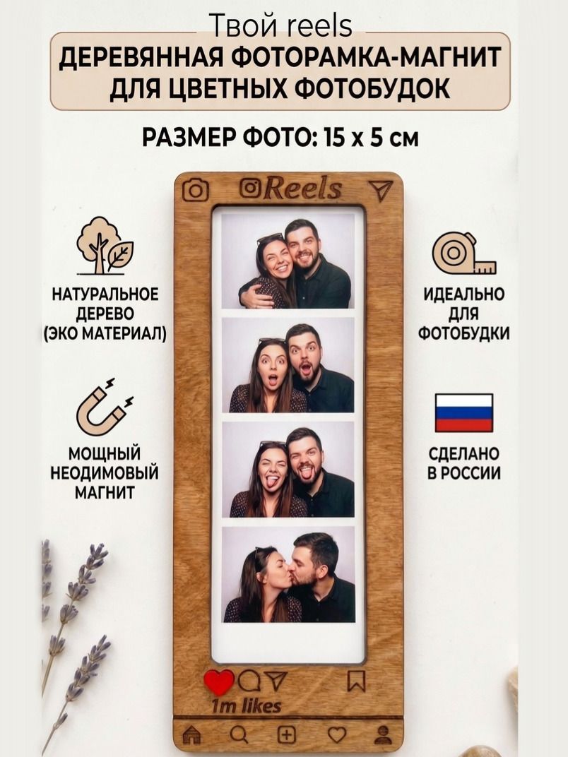 Фоторамка-магнит деревянная в стиле reels (рилс), 15х5 см / Магнит на холодильник для полосок из фотобудки и фотострипов