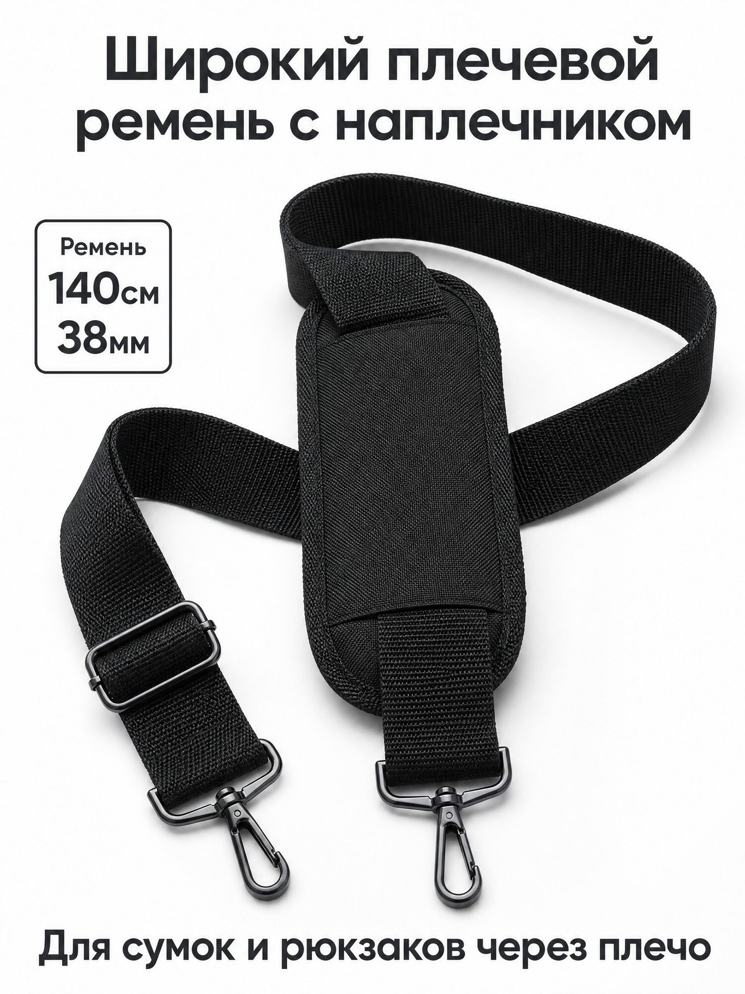 Ремень для сумки плечевой, широкий , лямка для сумки через плечо.