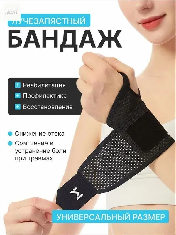 Напульсник, размер: Универсальный