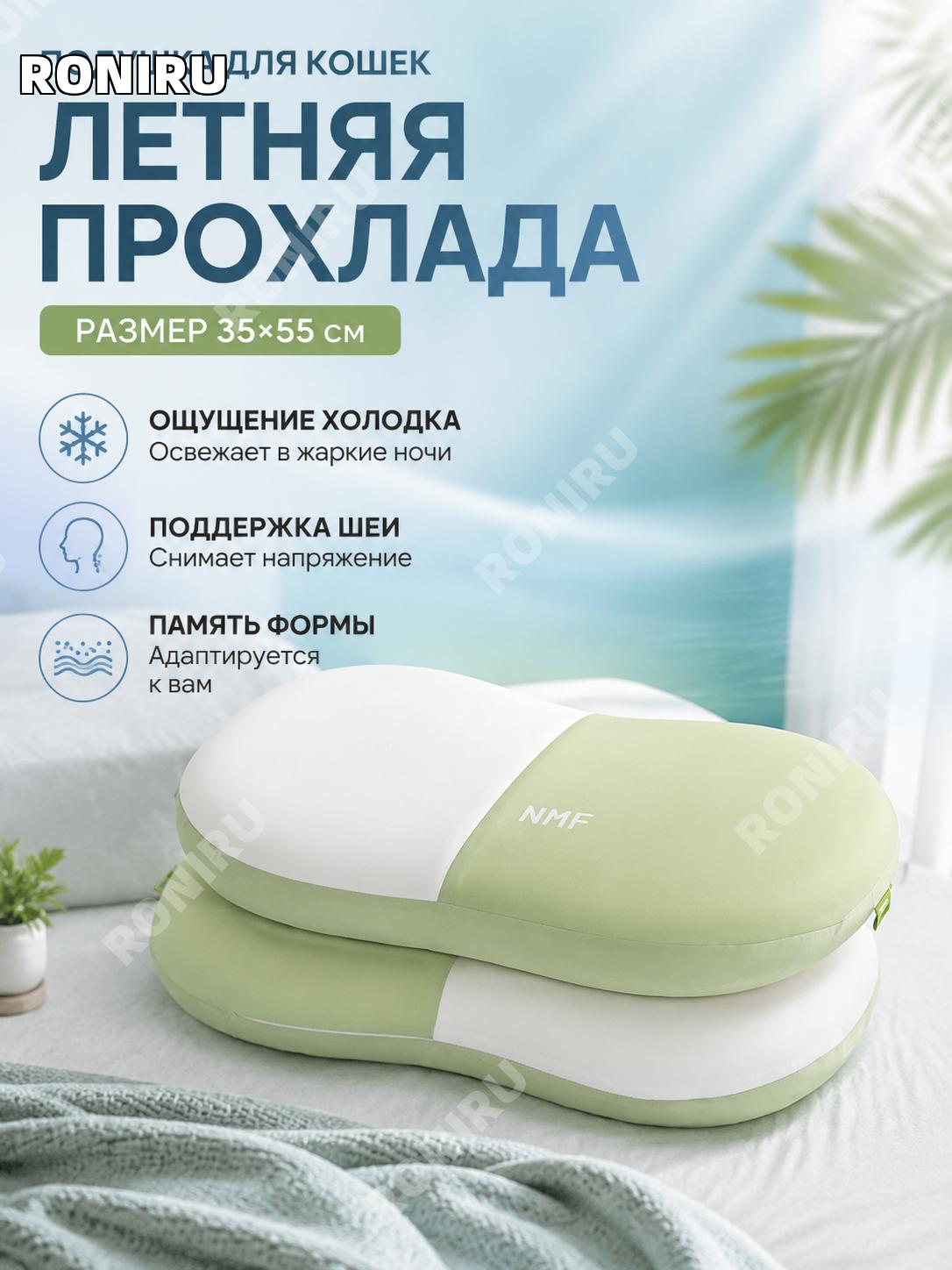Подушка для сна 35×55 см из мемори пены зелёная