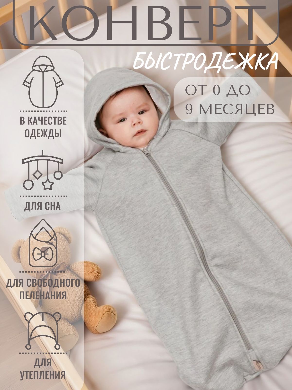 Пеленка-кокон Чудо-Чадо конверт спальный мешок БыстрОдежка