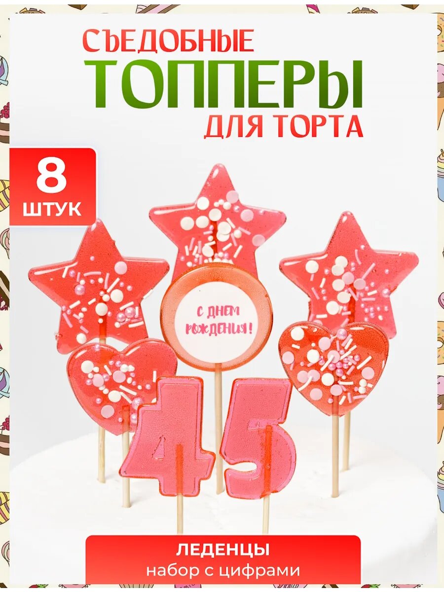 Топпер на торт. Цифра 45