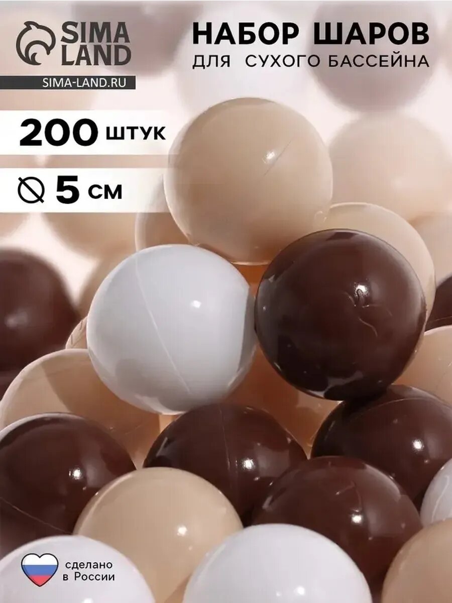 200 шариков для сухого бассейна, 5 см, бежево-белые