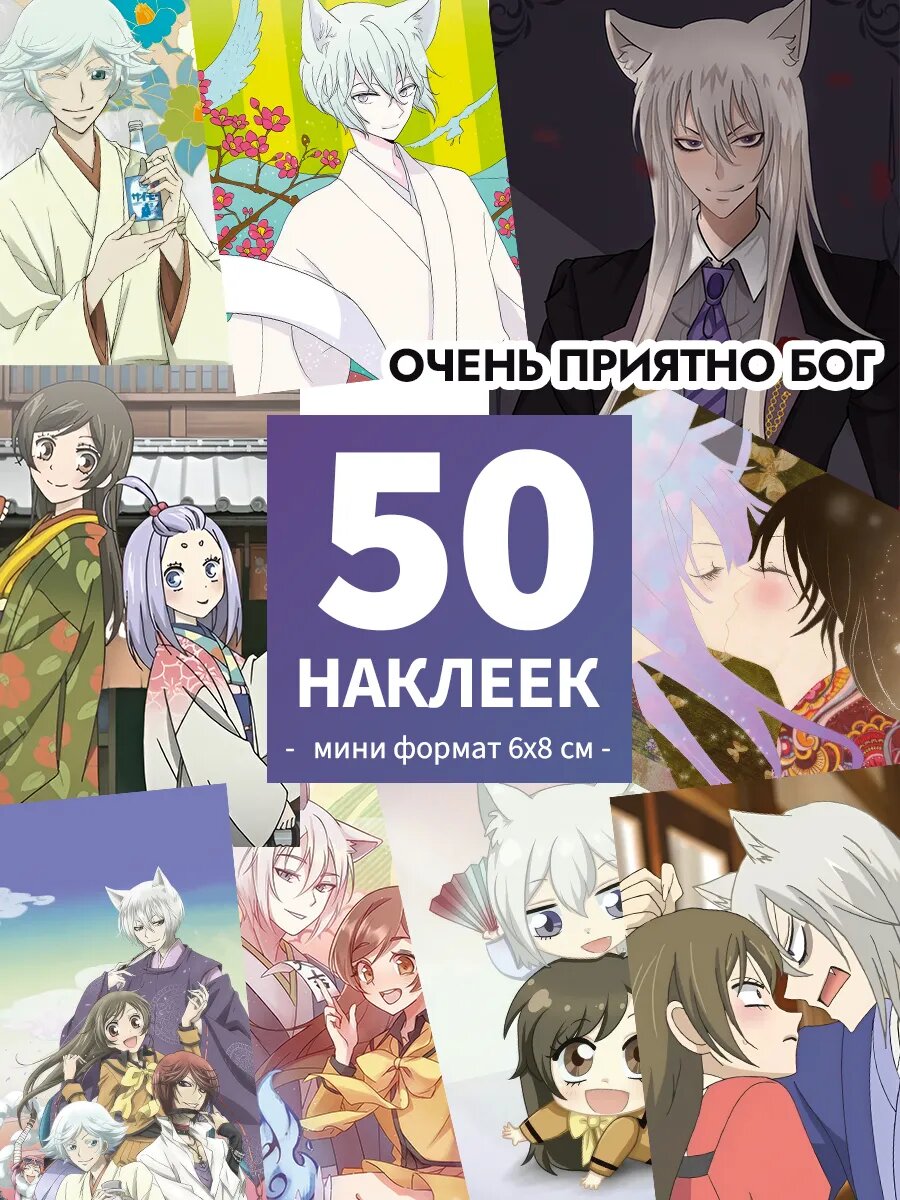 Стикеры аниме очень приятно бог наклейки