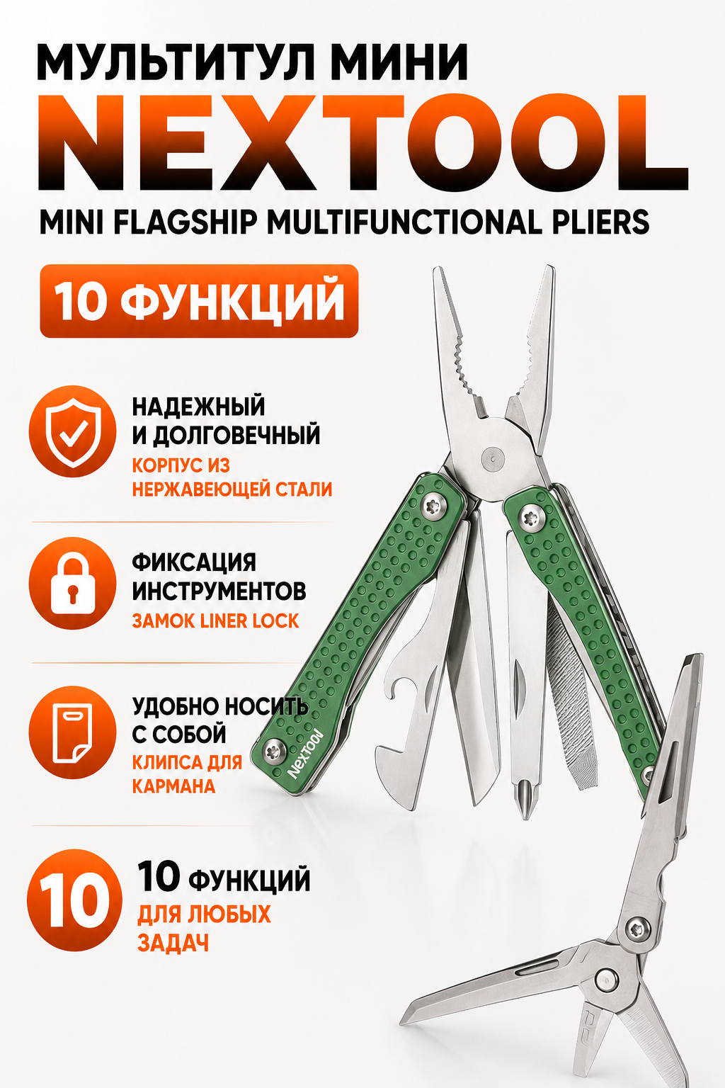 Компактный мультитул из нержавеющей стали с 10 инструментами Xiaomi NexTool Mini Flagship Green (NE20105)