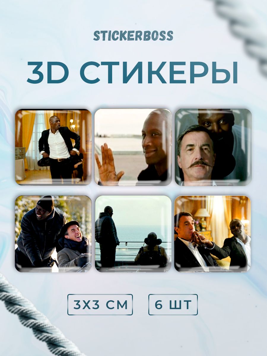 3D стикеры 3д наклейки на телефон Фильмы Один плюс один 1+1