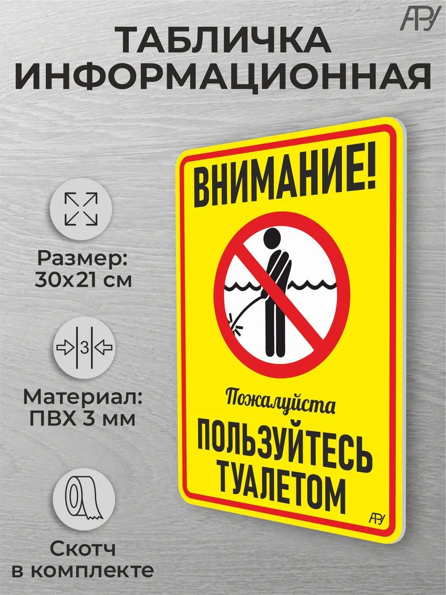 Табличка Пользуйтесь туалетом на дверь и стену для бассейна