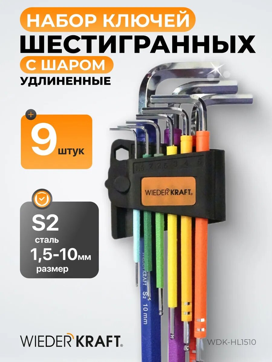 Набор шестигранных ключей с шаром экстра-длинные 1,5-10 мм, 9 шт, сталь S2, WIEDERKRAFT WDK-HL1510