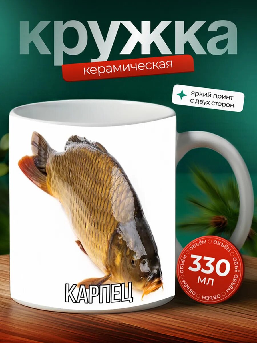 Кружка Карп рыба 7,