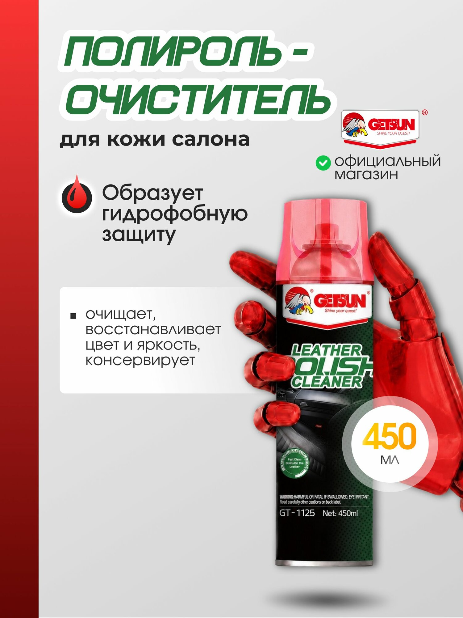 Полироль очиститель для кожи салона авто