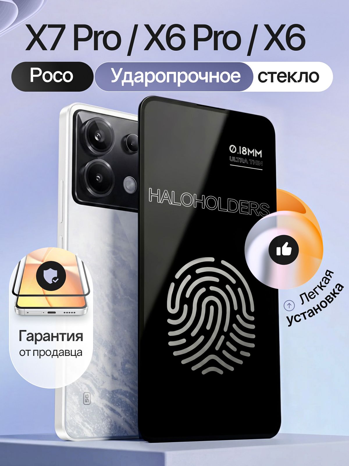 Защитное стекло на POCO X7 Pro, X6 и X6 Pro (для Поко Х7 Про, Х6 и Икс 6 Про) на экран, прозрачное