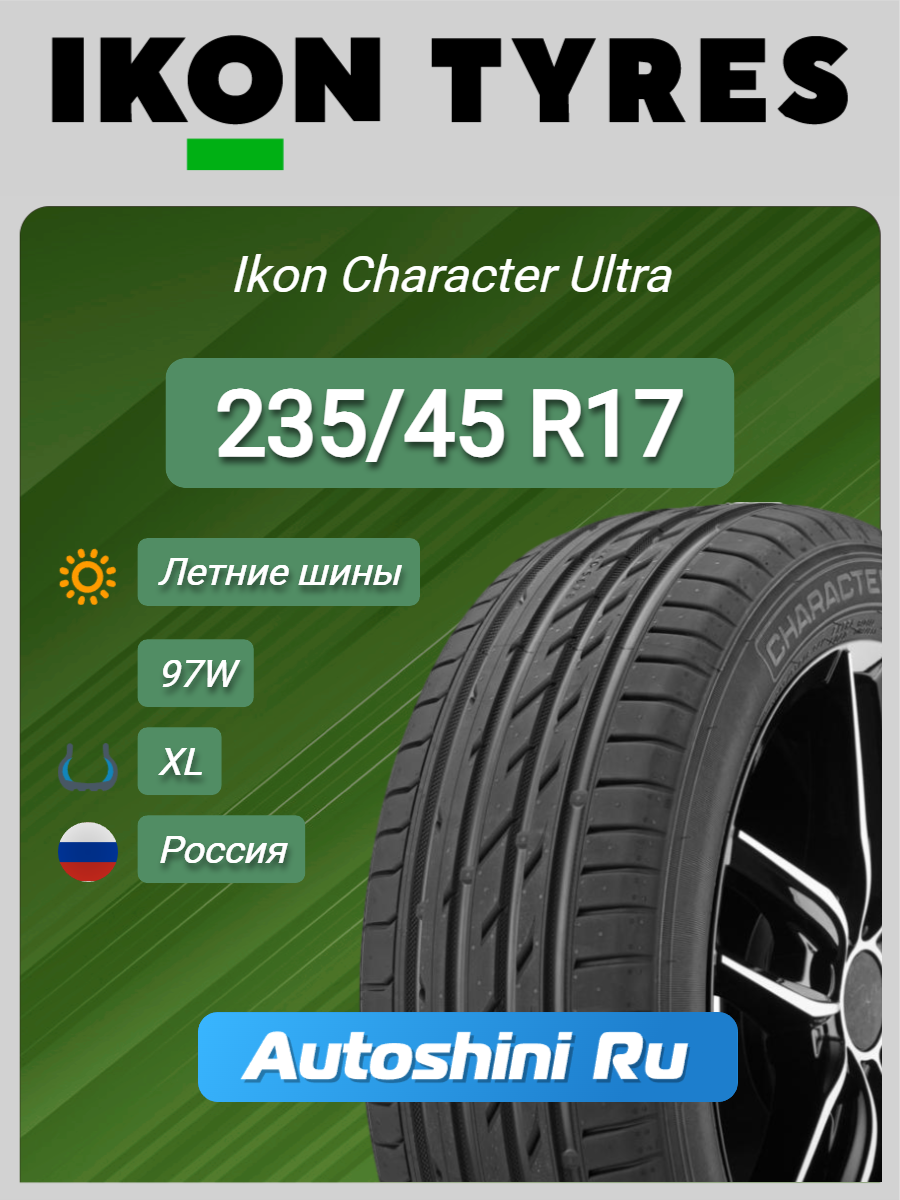 Шины летние Ikon Character Ultra 235/45 R17 97W XL