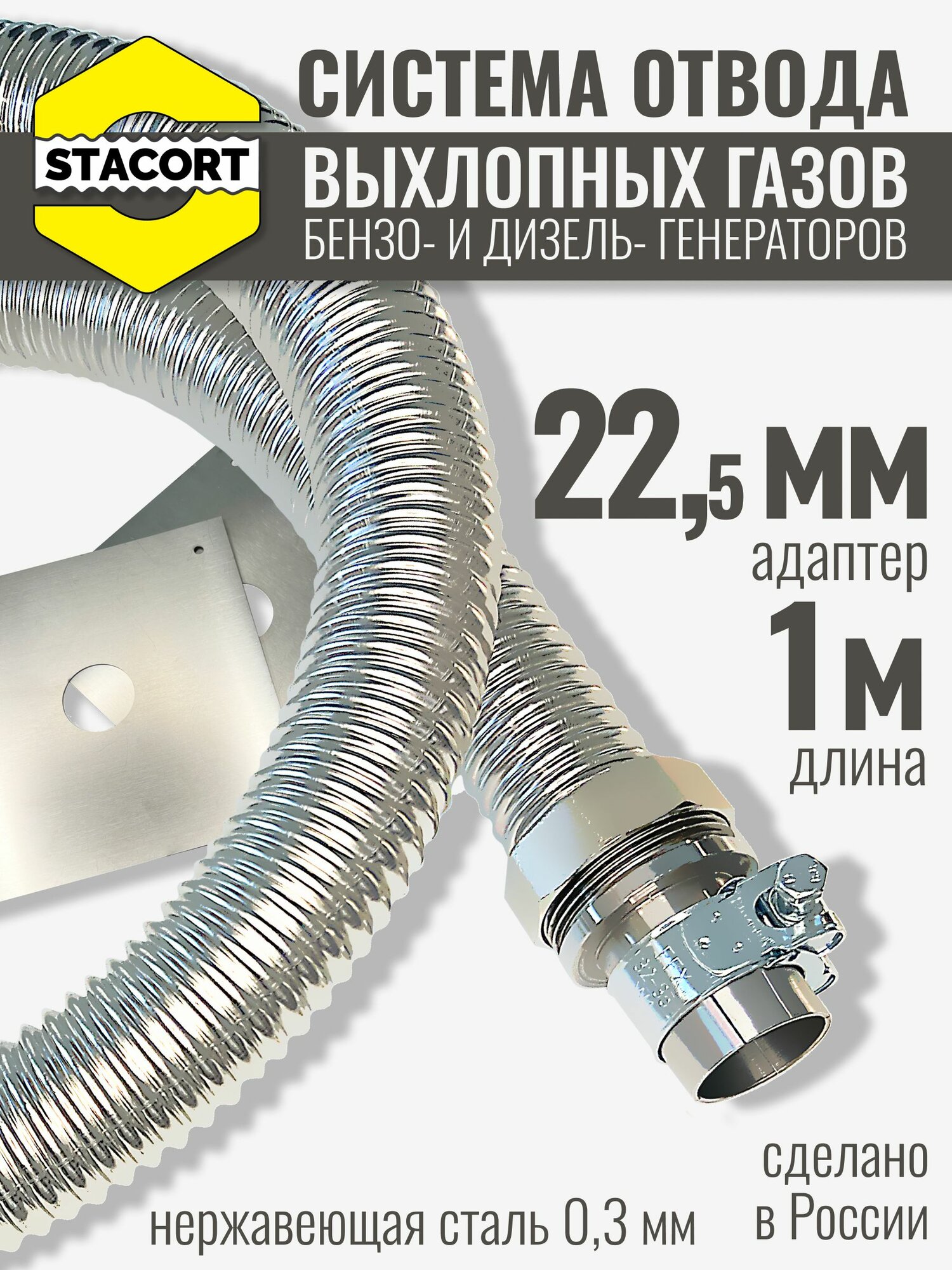 1 м, на патрубок генератора до 22 мм. Отвод выхлопных газов генератора.