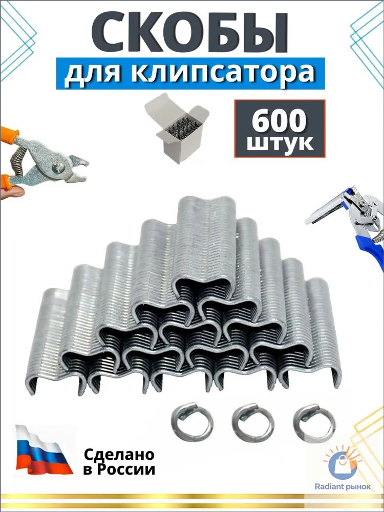 Скобы 600шт для клипсатора оцинкованные для клеток габионов