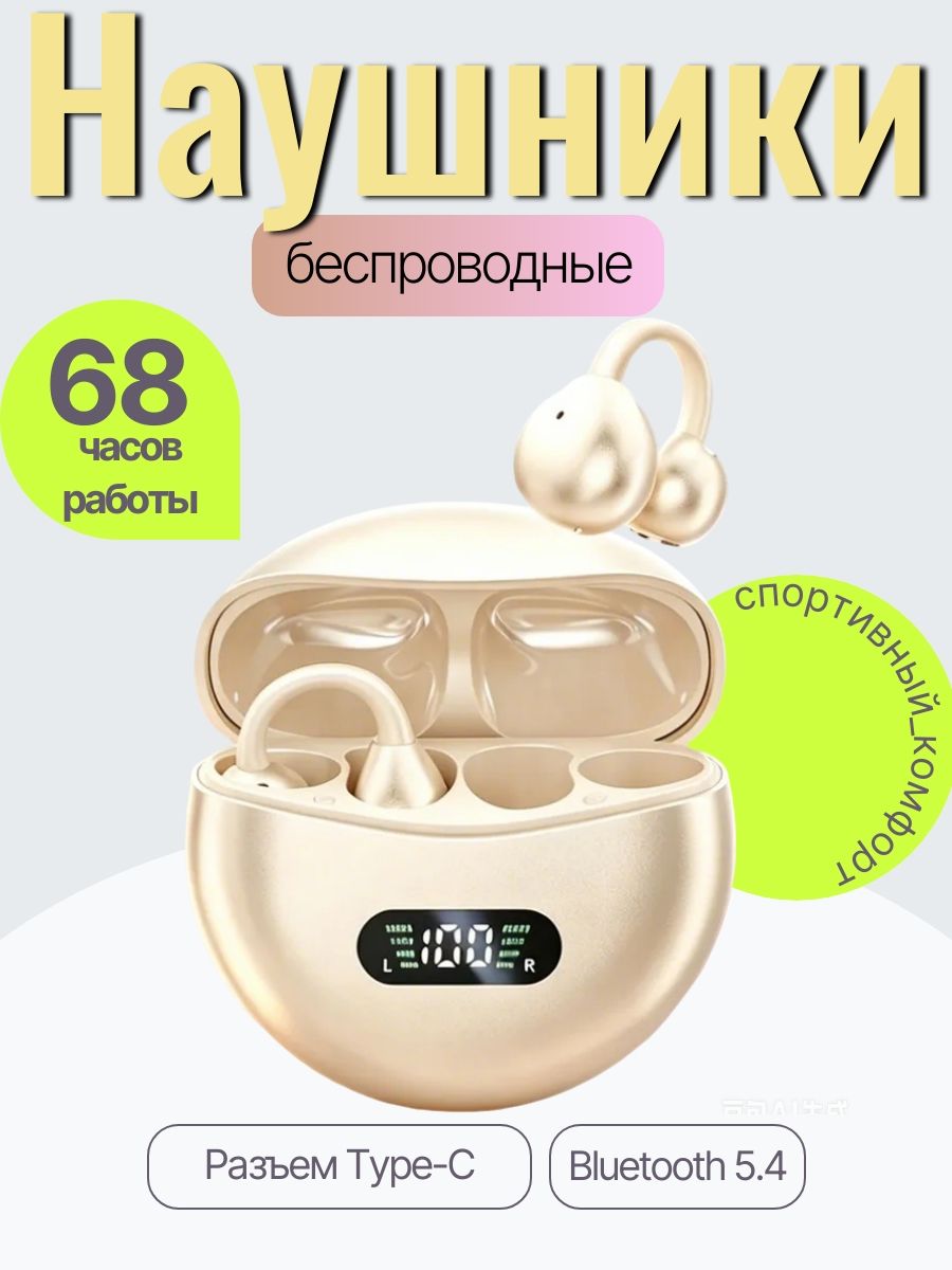 Беспроводные наушники с микрофоном, Bluetooth, разъем зарядки USB TypeC, Бежевый цвет