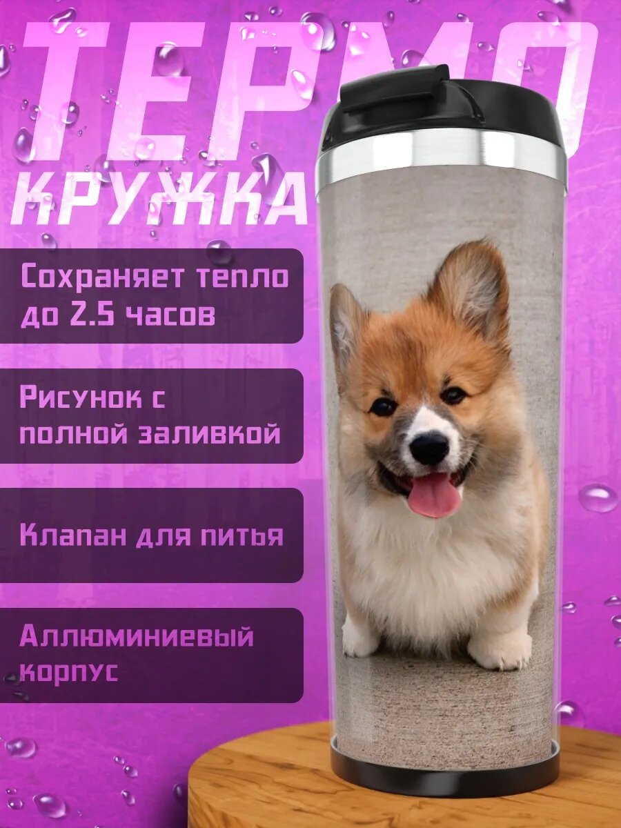 Термокружка Милый корги щенок