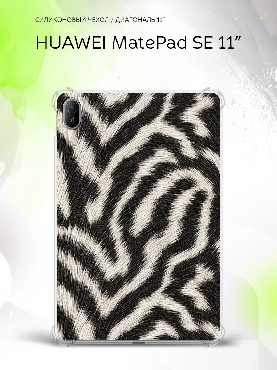 Чехол на Huawei MatePad SE 11”, Хуавэй МатеПад СЕ 11", накладка, с картинкой