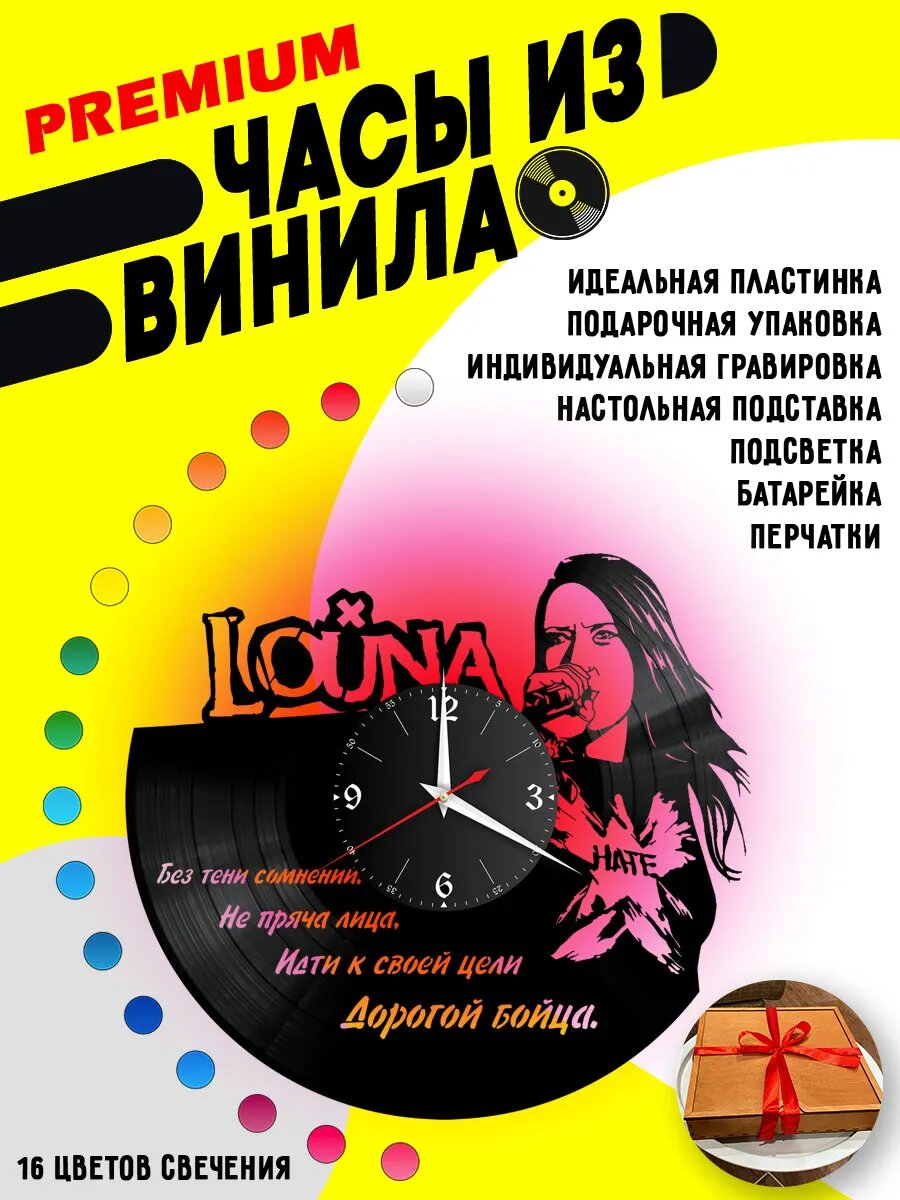 Часы с подсветкой Louna / Луна