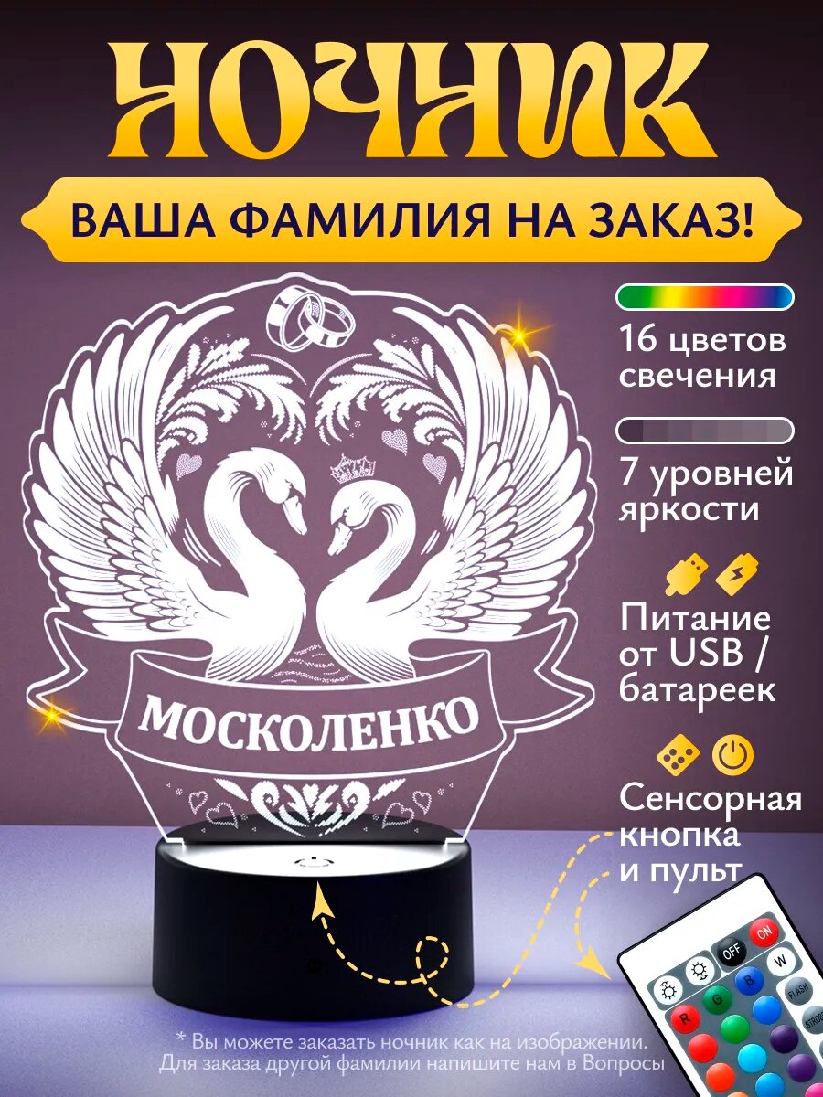 Ночник «Москоленко - лебеди»