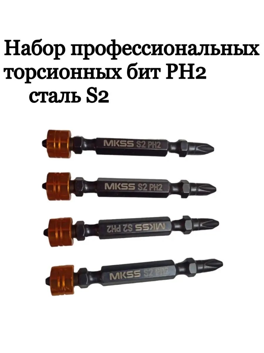 Набор профессиональных торсионных бит PH2.