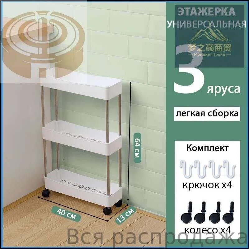 Этажерка, 3 секц, Пластик, 12х40х62 см