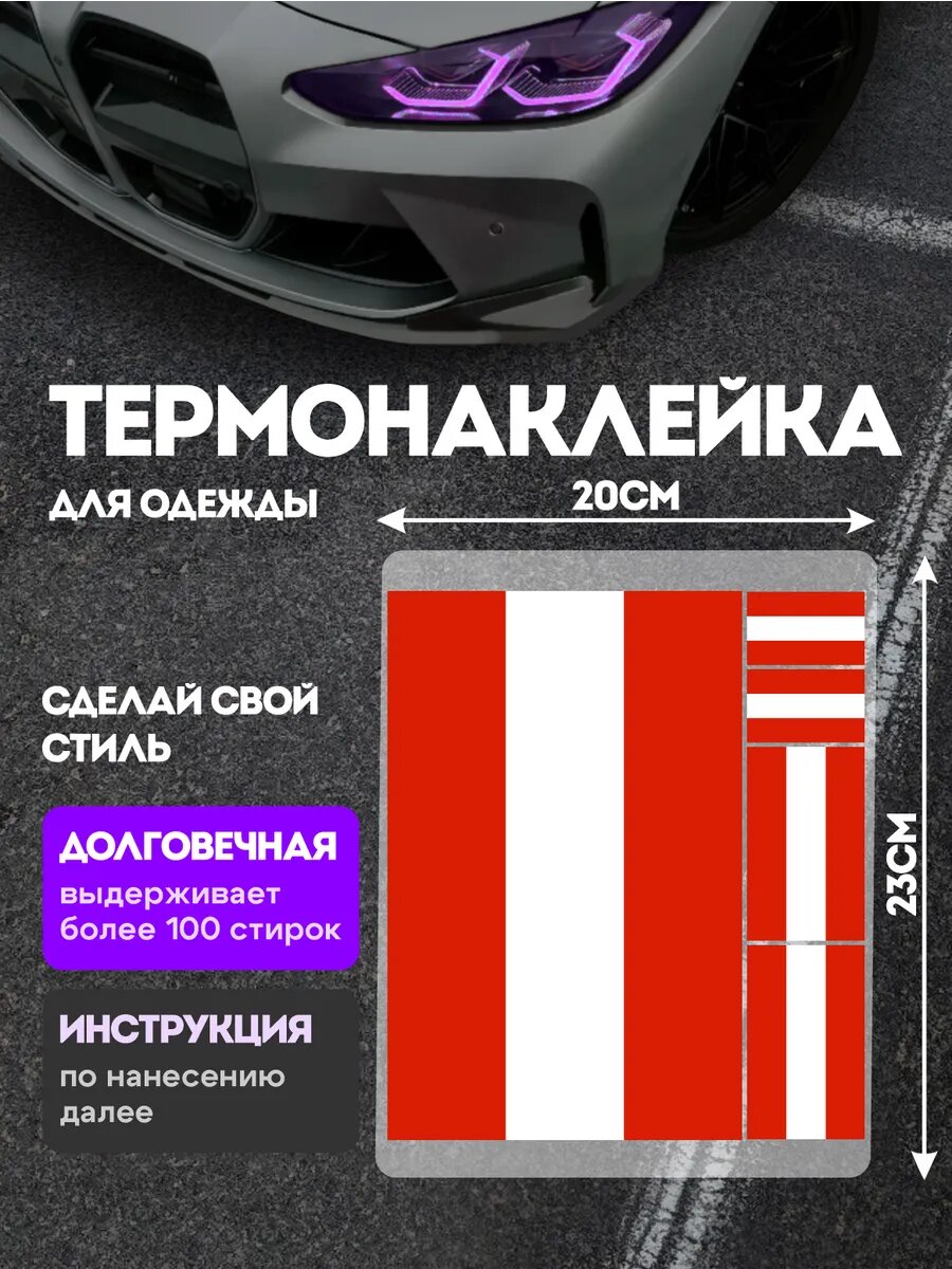 Термонаклейка на одежду Флаг Австрия