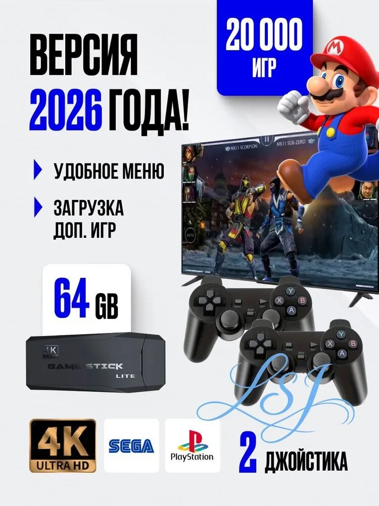 Игровая консоль для телевизора , 20500 ретро игр, 4K , игры Nintendo , Sega, PS1