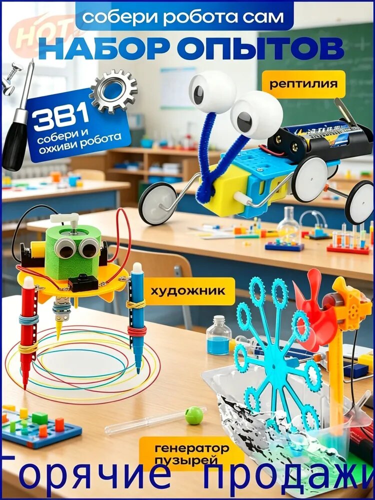 Набор конструктора для создания роботов 3 в 1, без пайки, рептилия / художник / генератор мыльных пузырей, для детей и подростков
