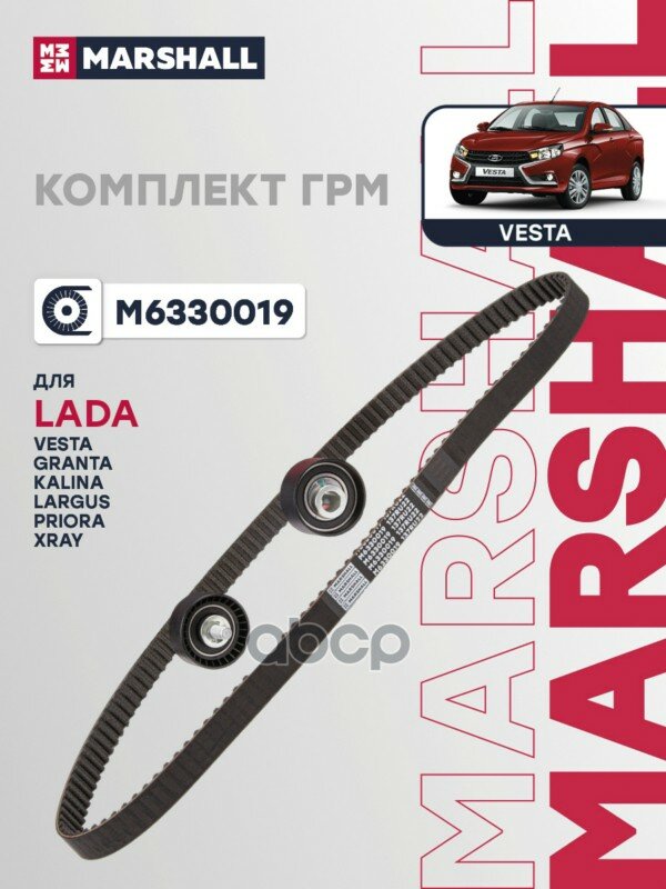 Комплект ГРМ MARSHALL арт. M6330019