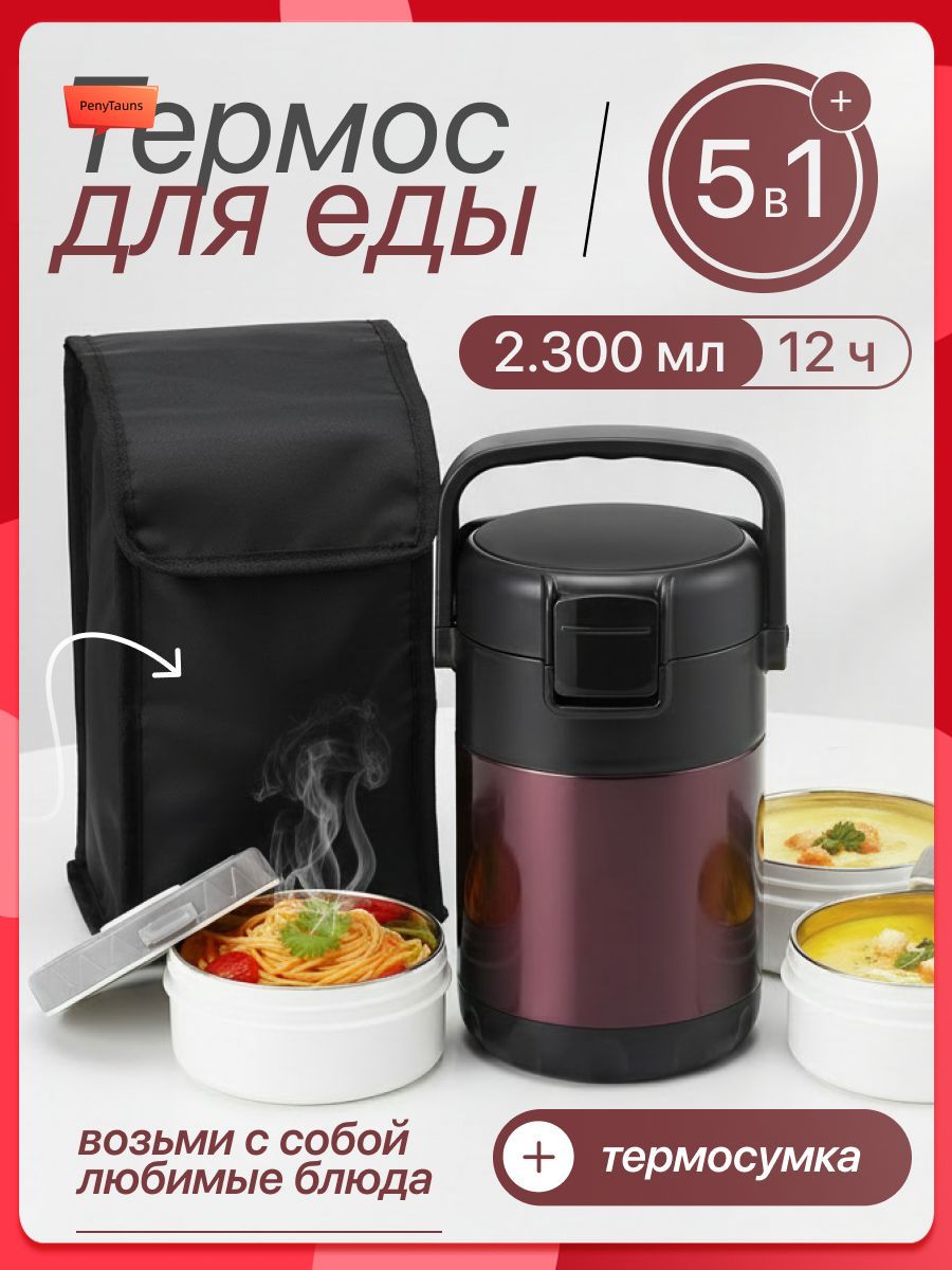 Термос 2.3 л, холод 12 ч, тепло 12 ч, для еды, вакуумный, бордовый