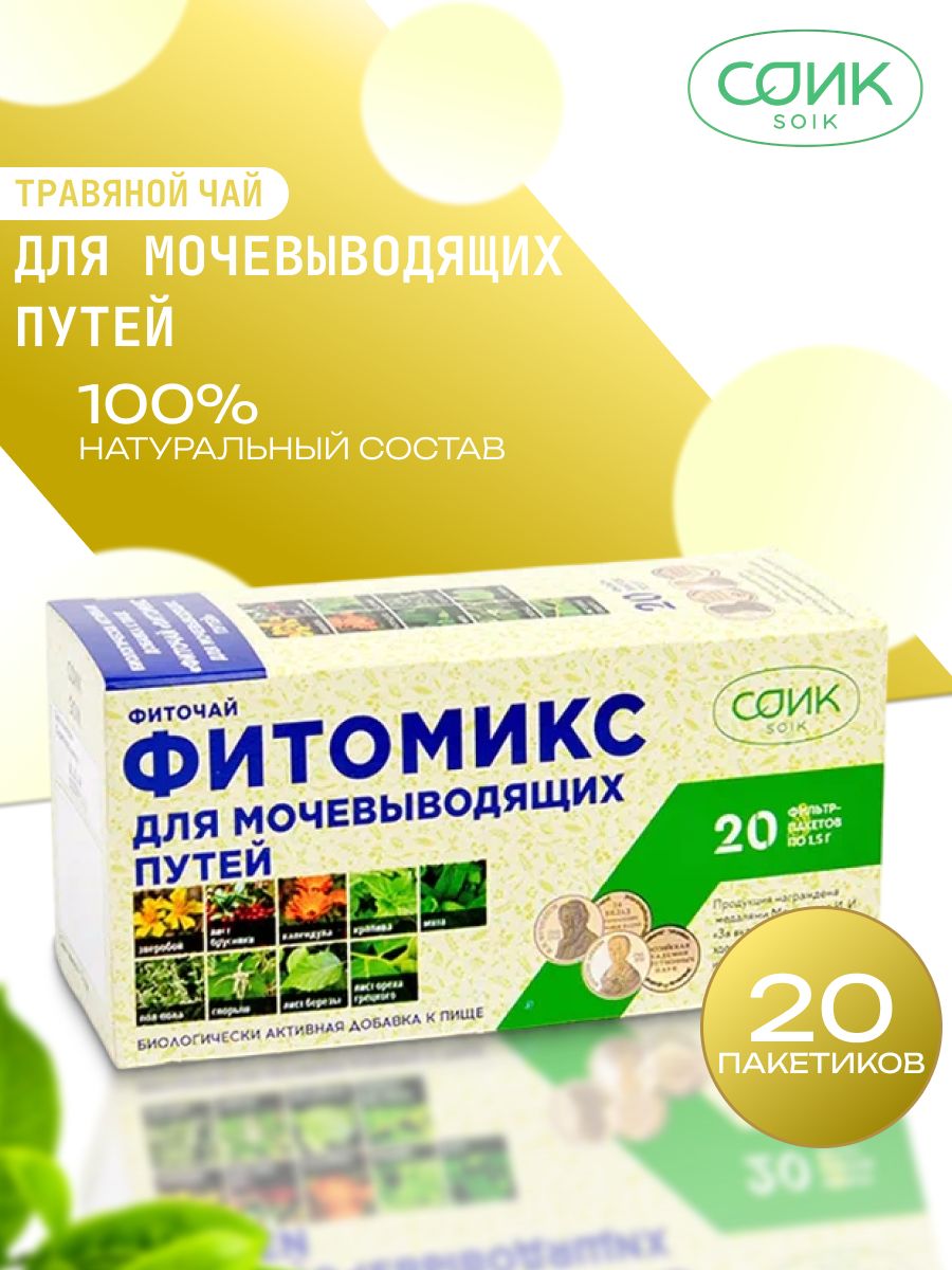 Фиточай Фитомикс для мочевыводящих путей 20 фп по 1.5г.