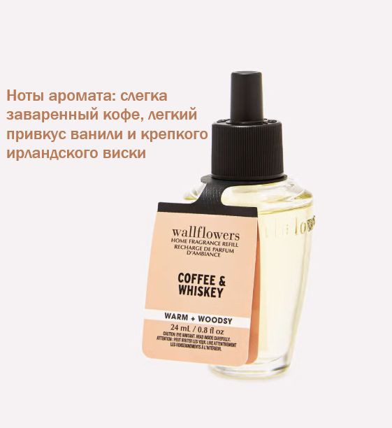 Bath and Body Works Рефилл, Ароматическая жидкость Coffee & Whiskey