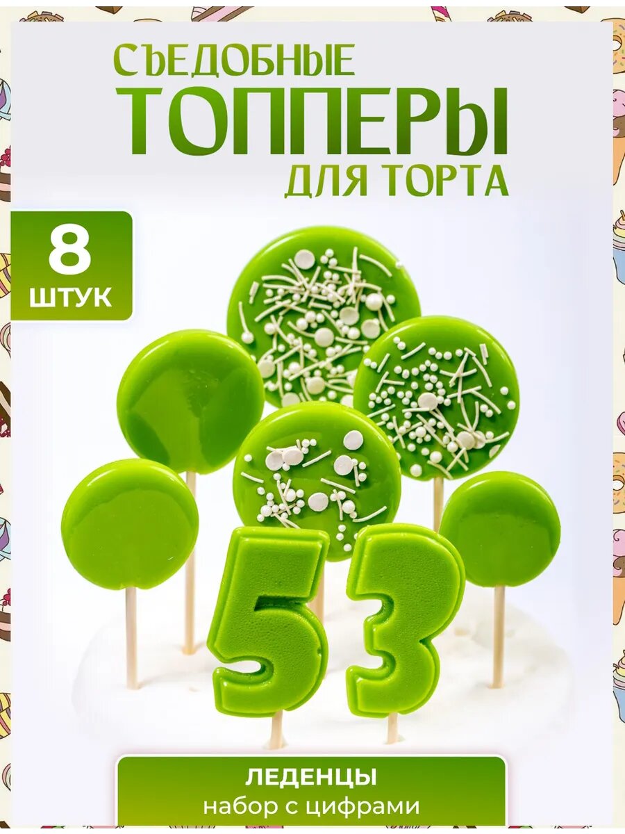Топпер на торт. Цифра 53